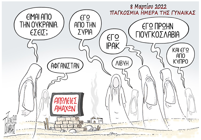 Νέο σκίτσο από τον Πέτρο Τσιολάκη με αφορμή την ΠΑΓΚΟΣΜΙΑ ΗΜΕΡΑ της ...