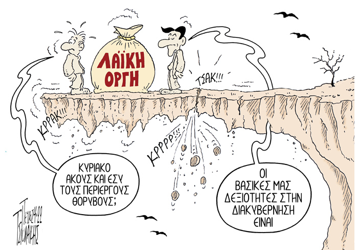 Νέο σκίτσο από τον Πέτρο Τσιολάκη (15/04) - ΤΟ ΖΙΖΑΝΙΟ